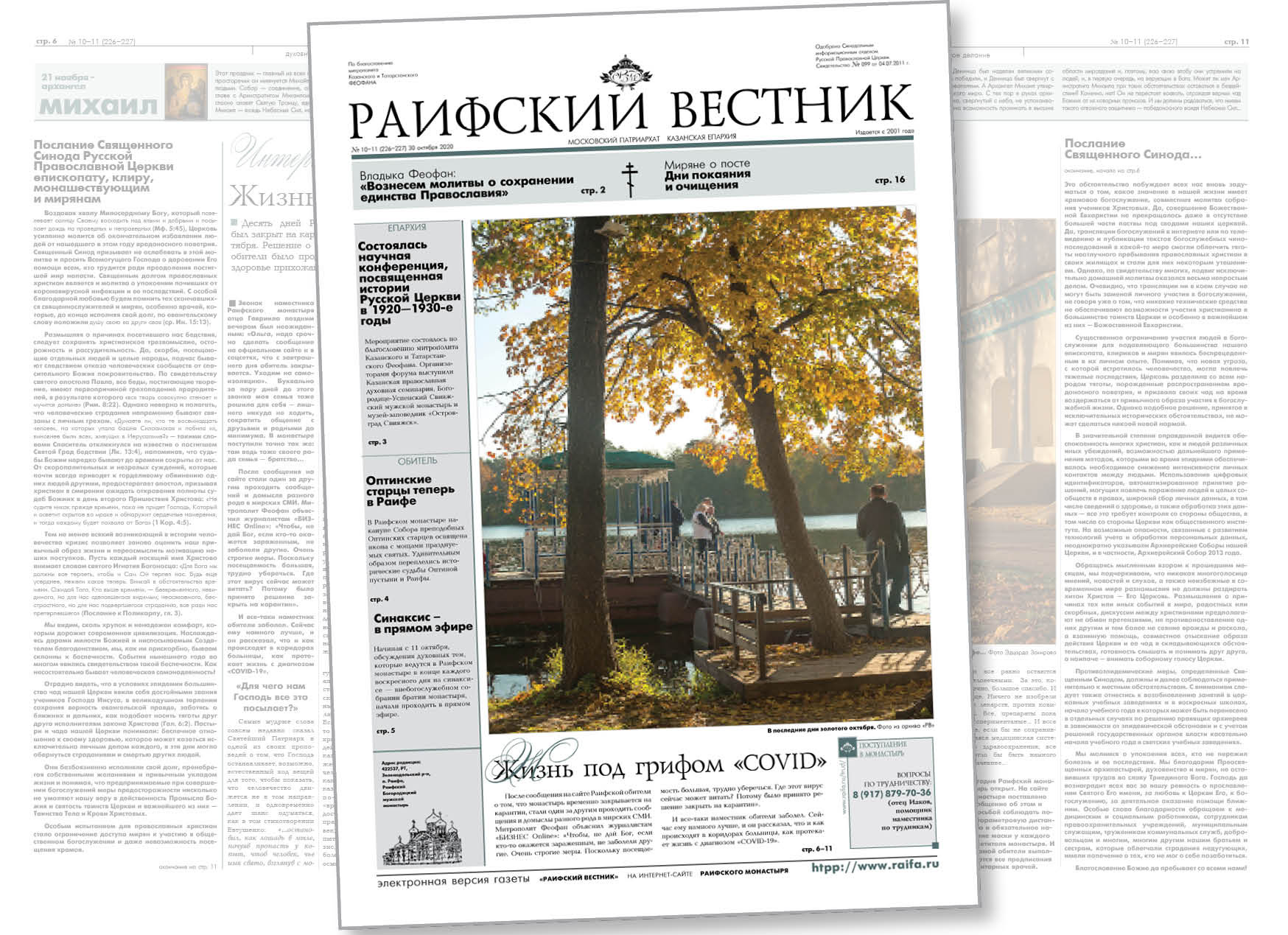 Раифский Богородицкий епархиальный мужской монастырь